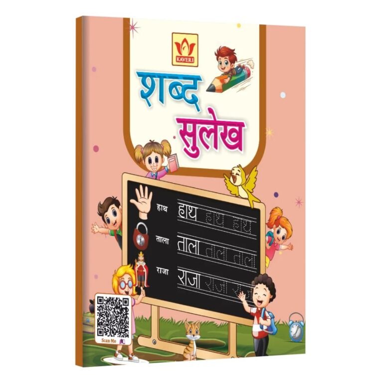 Buy Kaveri Hindi Shabd Sulekh at lowest price in India